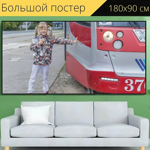 Большой постер "Ребенок, автобус, плюшевая игрушка" 180 x 90 см. для интерьера