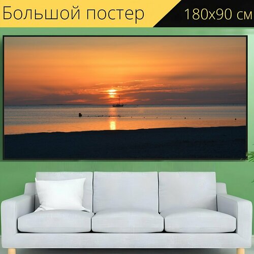 Большой постер "Заход солнца, что, море" 180 x 90 см. для интерьера