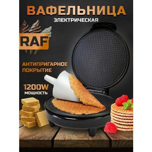 Электрическая вафельница RAF для тонких вафель, антипригарное покрытие