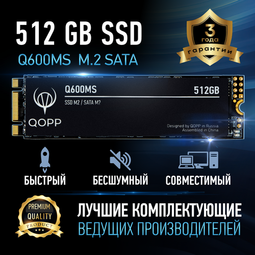 512 GB Внутренний SSD накопитель M.2 QOPP SATA3 6.0 Гбит/с, жесткий диск для ноутбука и компьютера