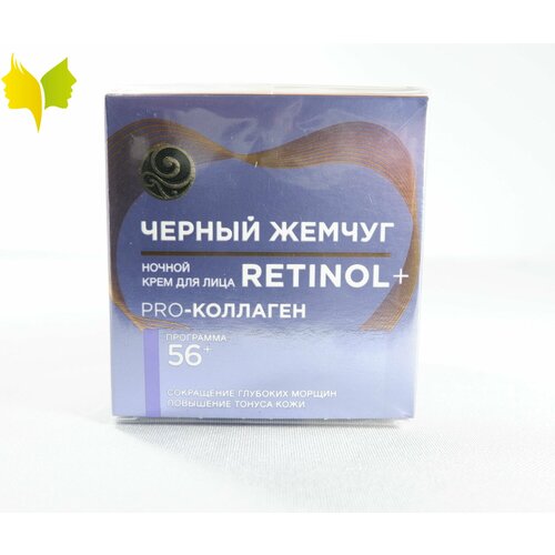 Черный Жемчуг Ночной крем для лица 56+ 50мл