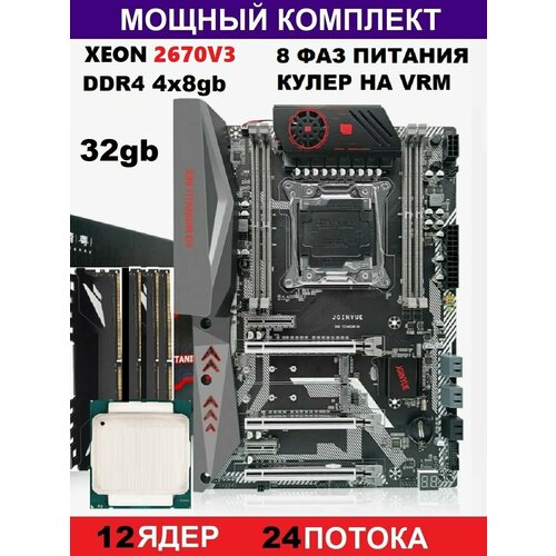 XEON 2670v3 32 Х99Комплект Titanium D4(Аналог Huananzhi TF)