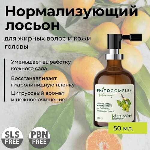 Dott. Solari Cosmetics / Нормализующий лосьон для жирных волос и жирной кожи головы PHITOCOMPLEX BALANCING с комплексом эфирных масел кардамона, бергамота и апельсина, 50 мл