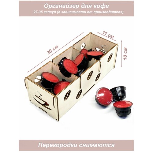 Коробка органайзер для хранения кофе в капсулах