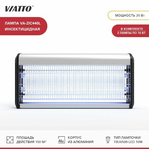 Лампа инсектицидная Viatto VA-ZIC440L. Ловушка для комаров, мух, мотыльков, мошек.