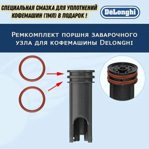 Ремкомплект заварочного узла для кофемашины Delonghi ESAM 4500