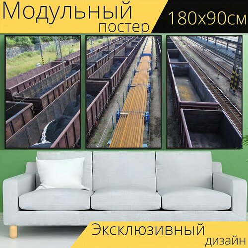 Модульный постер "Транспорт, железная дорога, железнодорожных вагонов" 180 x 90 см. для интерьера