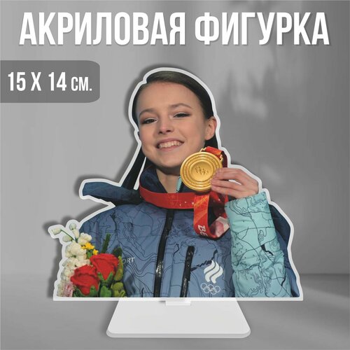 Акриловая фигурка декоративная / статуэтки для интерьера фигуристка Анна Щербакова