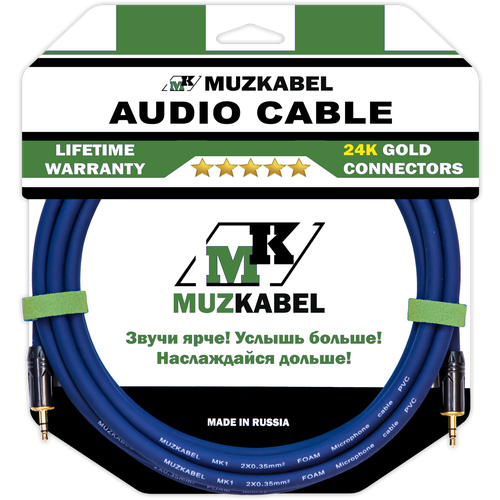 Кабель AUX MUZKABEL MFXMK1S - 8 метров, MINI JACK (3.5) - MINI JACK (3.5)