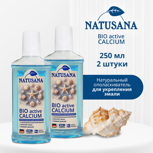 Ополаскиватель для полости рта Natusana Bio Active Calcium 2 штуки по 250 мл
