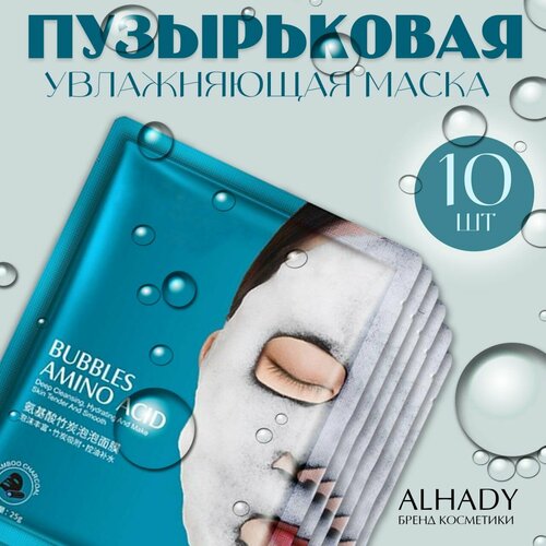 Маска для лица пузырьковая тканевая, для всех типов кожи матирующая 10 штук набор от ALHADY