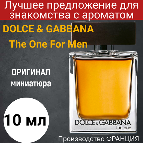 Парфюм мужской оригинал DOLCE & GABBANA The One For Men EDT 10 ml, мини - атомайзер