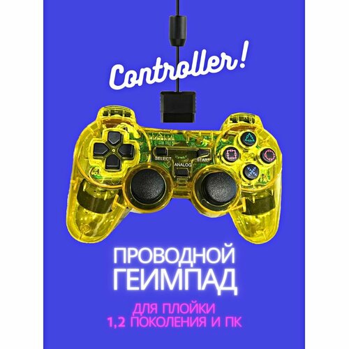 Проводной геймпад (джойстик) для игровой приставки и ПК Желтый Кристалл