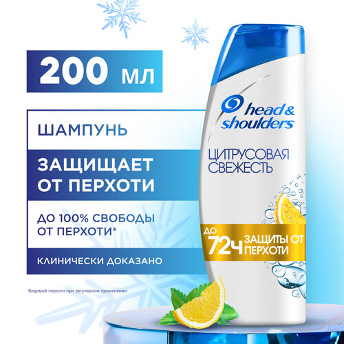 Head & Shoulders Шампунь против перхоти Цитрусовая Свежесть, для жирных волос и кожи головы, Хед энд Шолдерс, 200 мл, 