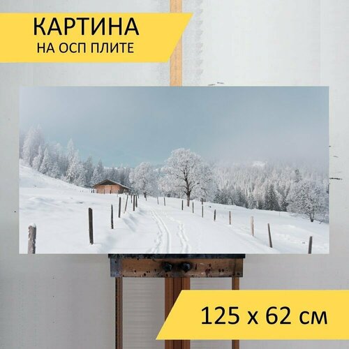 Картина на ОСП 125х62 см. "Снег, зима, удивляться" горизонтальная, для интерьера, с креплениями