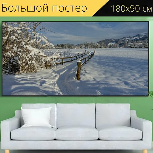 Большой постер "Зимний пейзаж, снег, зима" 180 x 90 см. для интерьера