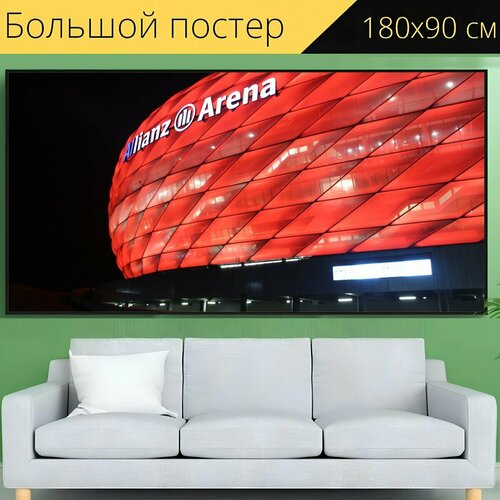 Большой постер "Арена, стадион, красный" 180 x 90 см. для интерьера