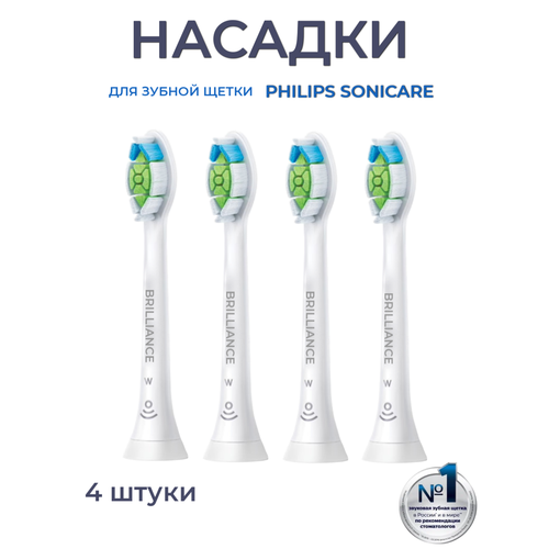 Насадки для зубных щеток Philips Sonicare W2, 4 шт