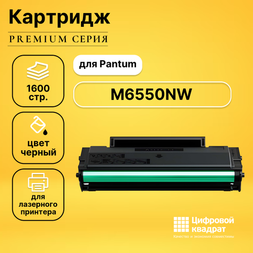 Картридж DS для Pantum M6550NW совместимый