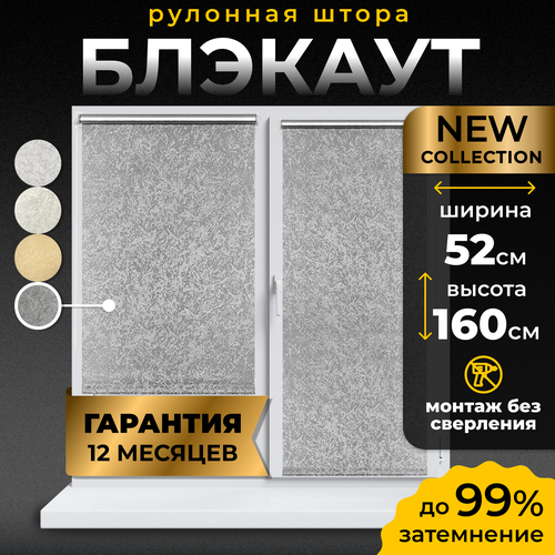 Рулонная штора Blackout LM DECOR "Саванна" 05 Светло - серый 52х160 см