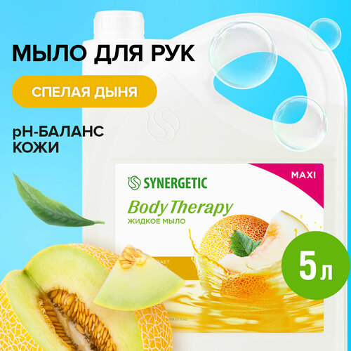 Жидкое мыло SYNERGETIC "Спелая дыня" BODY THERAPY, 5 л