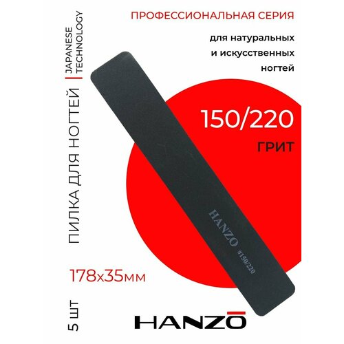 Пилка для ногтей и кутикулы прямая широкая Hanzo 150-220