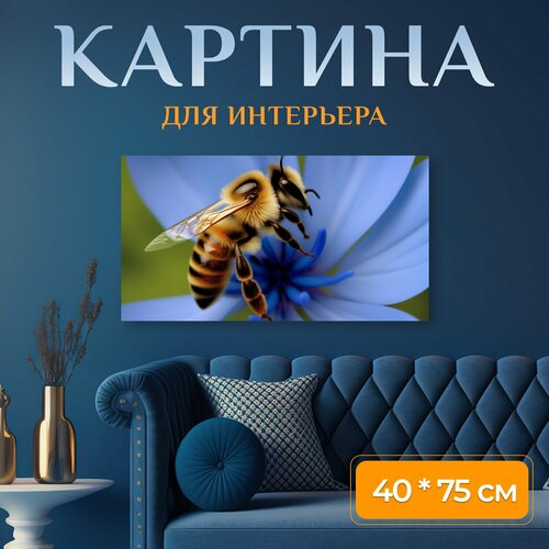 Картина на холсте любителям природы "Насекомые, пчела, на синем цветке" на подрамнике 75х40 см. для интерьера