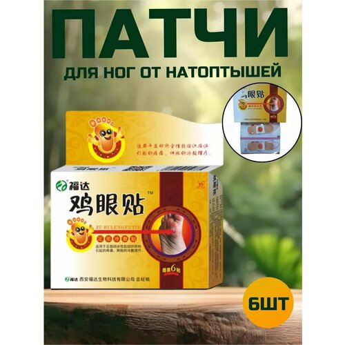 Патчи для ног от мозолей и натоптышей
