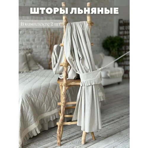 Шторы льняные интерьерные 230х570 см с подхватами Home Flax