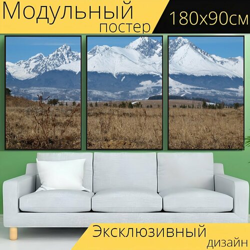 Модульный постер "Татры, горы, словакия" 180 x 90 см. для интерьера