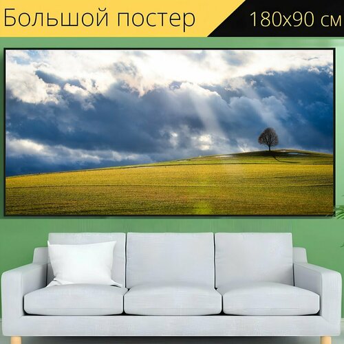 Большой постер "Дерево, облака, настроение" 180 x 90 см. для интерьера
