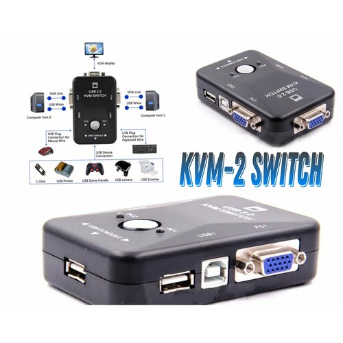 KVM Switch на два компьютера