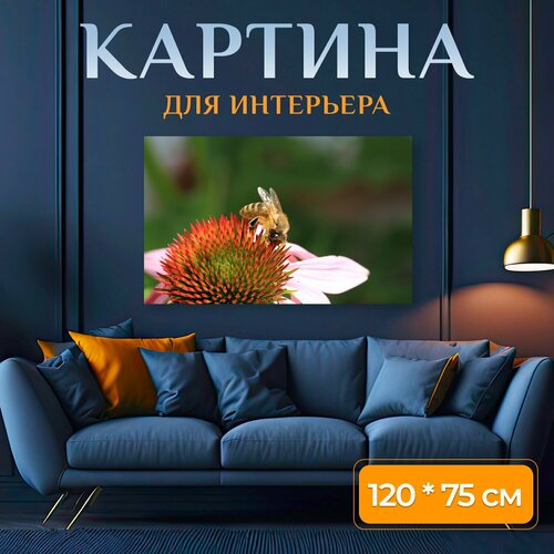 Картина на холсте "Цветок, пчела, насекомое" на подрамнике 120х75 см. для интерьера