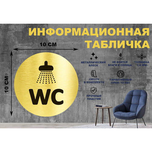 Табличка-пиктограмма "Душевая кабина и туалет" на стену и дверь D100 мм с двусторонним скотчем