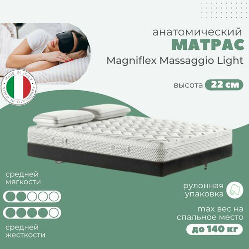 Матрас Magniflex Massaggio Light 90х200