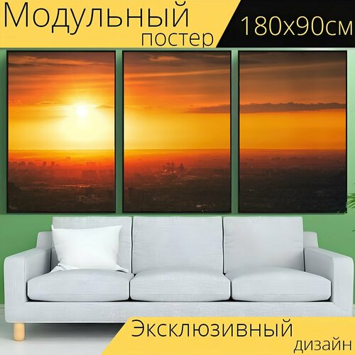 Модульный постер "Заход солнца, город, линия горизонта" 180 x 90 см. для интерьера
