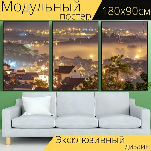 Модульный постер "Город, ночь, туман" 180 x 90 см. для интерьера