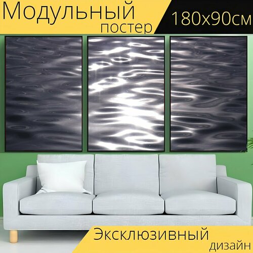 Модульный постер "Вода, солнечный свет, текстура" 180 x 90 см. для интерьера