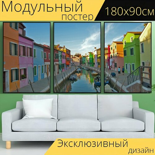 Модульный постер "Венеция, бурано, дом" 180 x 90 см. для интерьера