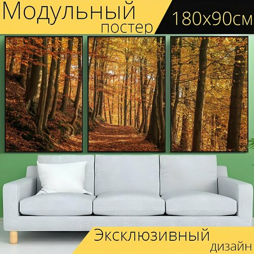 Модульный постер "Осенний лес, природа, золотой" 180 x 90 см. для интерьера