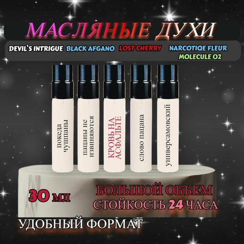 Мужской парфюмерный набор Lost Cherry, Devil's Intrigue, Black Afgano