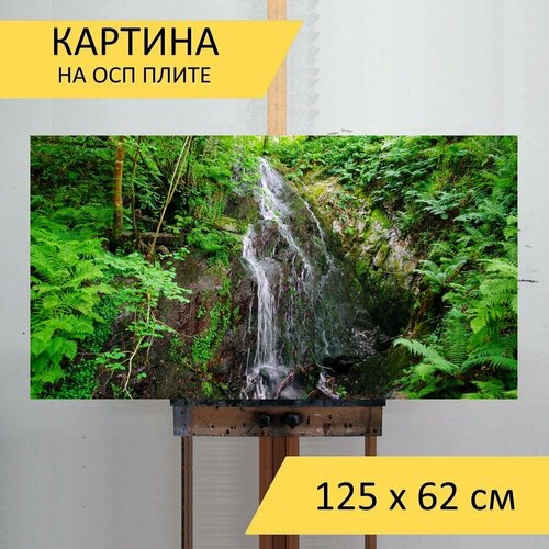 Картина на ОСП 125х62 см. "Водопад, лес, зеленый" горизонтальная, для интерьера, с креплениями