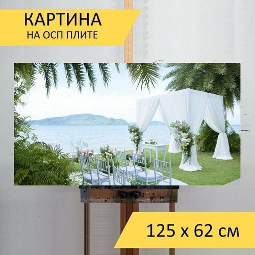 Картина на ОСП 125х62 см. "Пляж, тропический, свадьба" горизонтальная, для интерьера, с креплениями