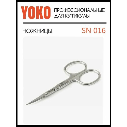 Ножницы маникюрные для ногтей и кутикулы Yoko SN016