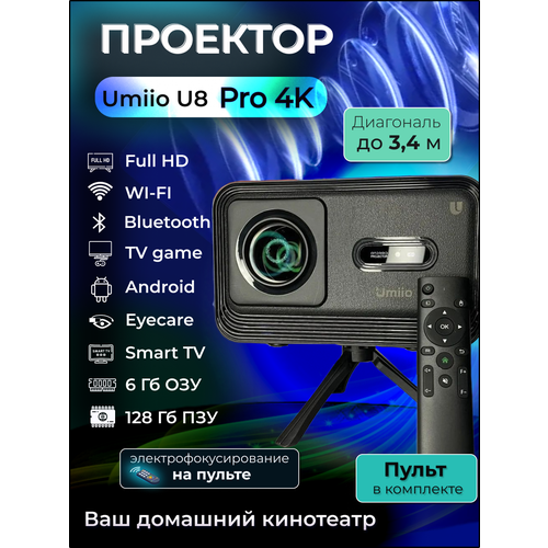 Мини проектор домашний кинотеатр Android Wi-Fi Full HD HDMI Umiio U8 Pro 4K черный