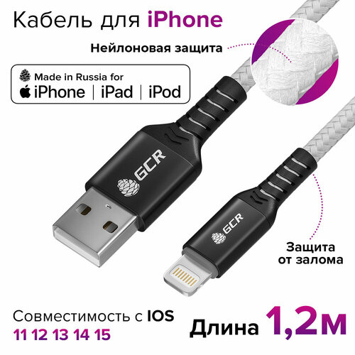 Суперпрочный кабель для iPhone GCR PREMIUM 1.2м MFI зарядка iPhone 8 X 11 12 iPad new IOS Lightning черно-белый нейлон 2.4A провод для айфона