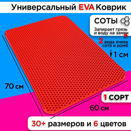 Коврик придверный EVA 70 х 60 см грязезащитный входной в прихожую износостойкий ковер на пол под обувь на кухню в шкаф