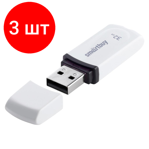 Комплект 3 штук, Флеш-память Smartbuy UFD 32GB Paean White (SB32GBPN-W)