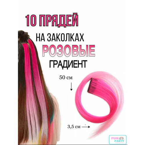 Цветные пряди на заколках 10 штук (розовый градиент)