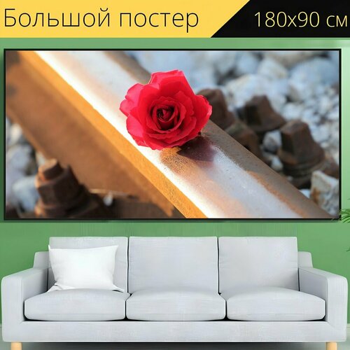 Большой постер "Красная роза, железнодорожные пути, воспоминания" 180 x 90 см. для интерьера